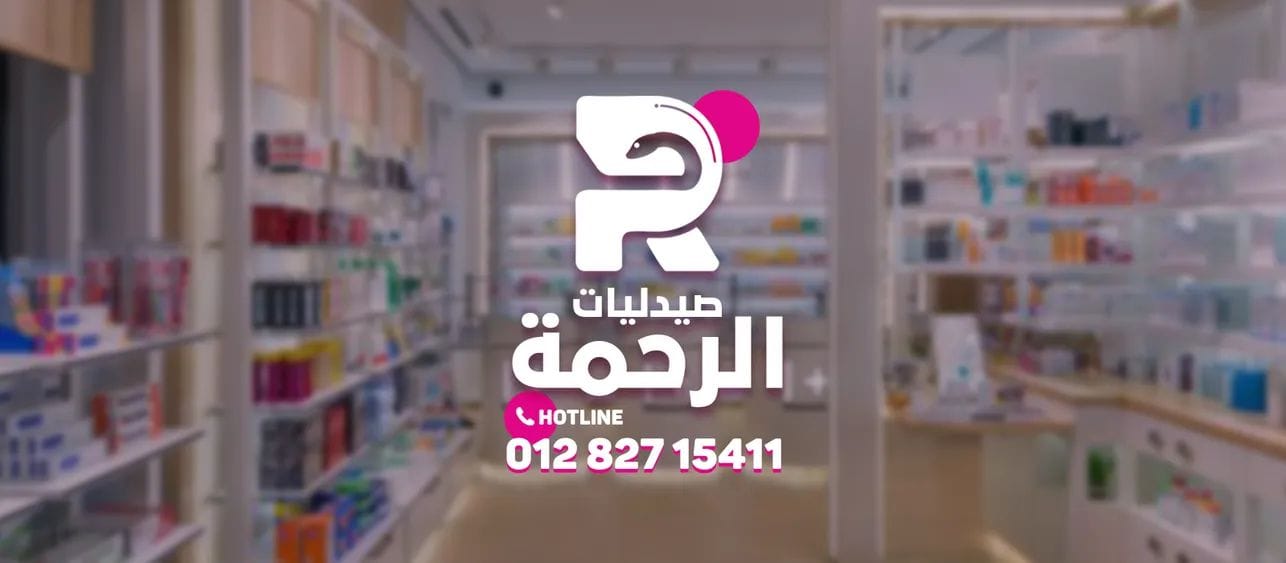 Alrahma Pharmacies
